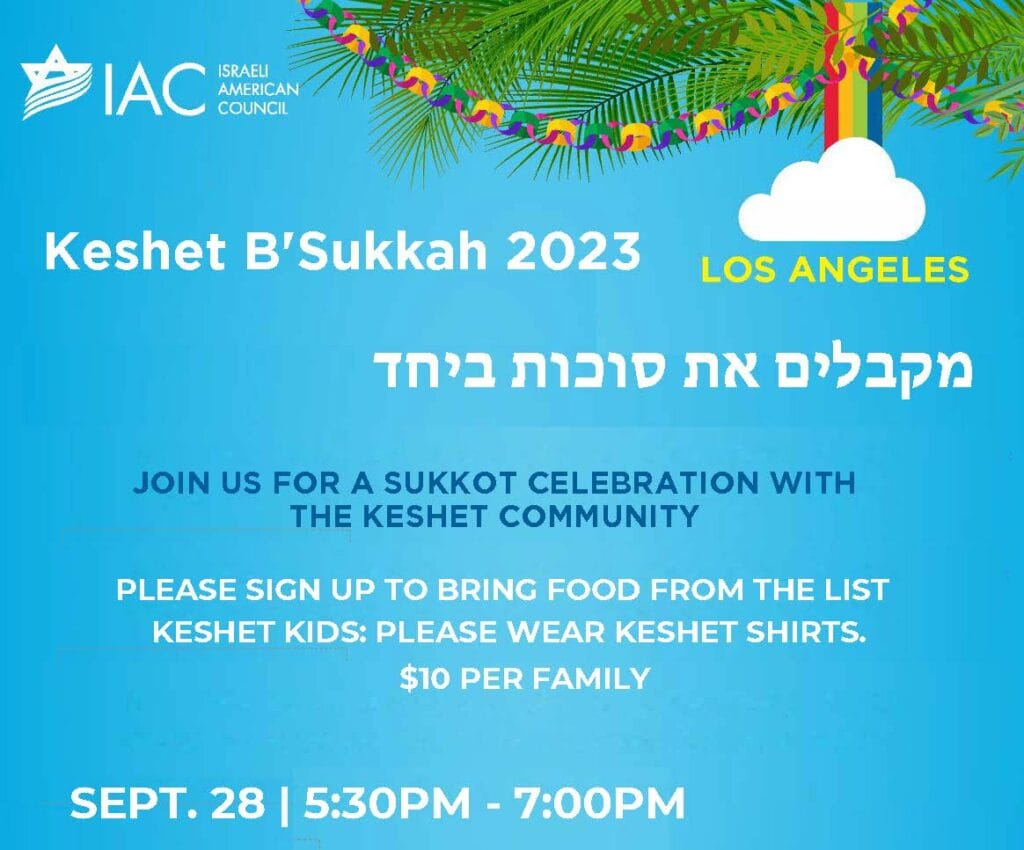 IAC | Keshet B'Sukkah - IAC360